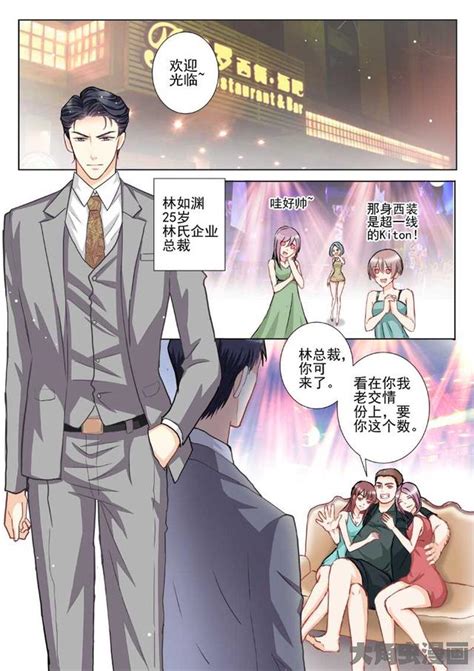 漫畫《霸道總裁愛上我》第一話 每日頭條