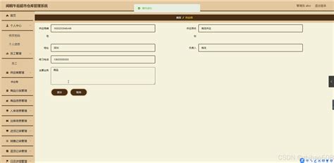 Flask毕设闲暇午后超市仓库管理系统（程序论文） Csdn博客