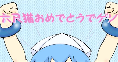 お誕生日おめでとうございます 六尺猫さんイカちゃんからメッセージです 野 良 狼のイラスト Pixiv