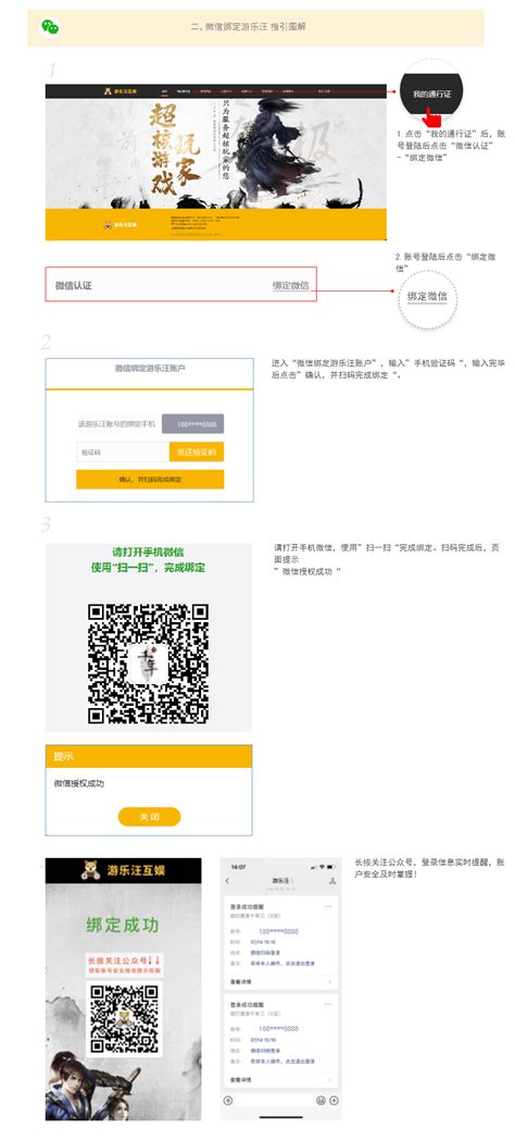 游乐汪互娱