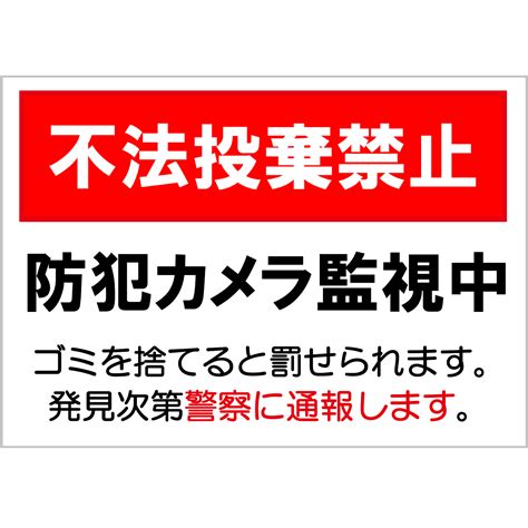 【ごみ捨てマナー】不法投棄禁止・防犯カメラ作動中の張り紙・無料excelテンプレート～a4・ヨコ・イラスト～ Plusプロジェクト