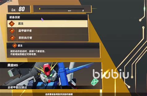 Sd高达激斗同盟射击机型怎么搭配 射击机型搭配教程biubiu加速器
