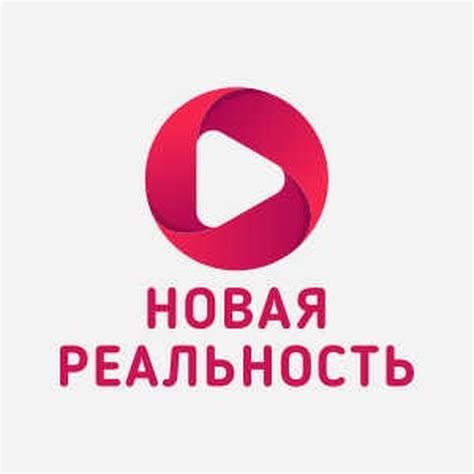 НОВАЯ РЕАЛЬНОСТЬ - YouTube