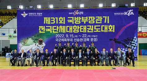 제31회 국방부장관기 전국단체대항 태권도대회 개최 WTN 월드태권도뉴스