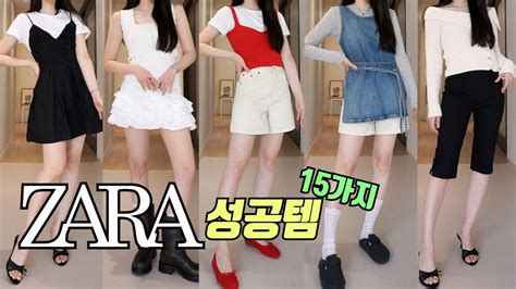 ZARA 자라 신상 쇼핑하기 ㅣ자라여름신상 15가지ㅣ봄부터 여름까지 데일리룩 ㅣ자라룩북ㅣ자라하울 YouTube