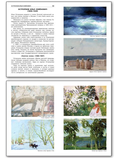 Словарик «Художники России и их картины для 1 4 классов купить онлайн Вако