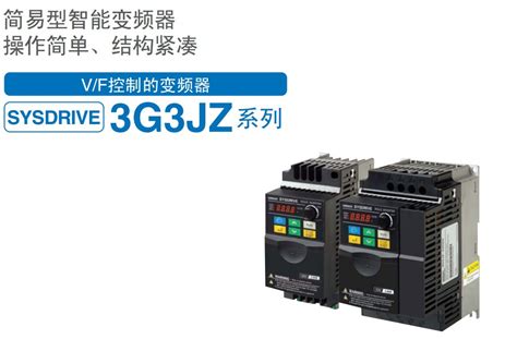 Omron欧姆龙变频器3g3jz系列3g3jz A4004a4015a4007a4037等 阿里巴巴