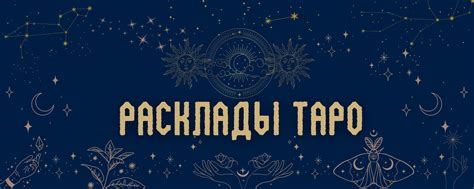 РАСКЛАДЫ | ЭЗОТЕРИКА | ПРОГРАММНЫЕ СВЕЧИ 2024 | ВКонтакте
