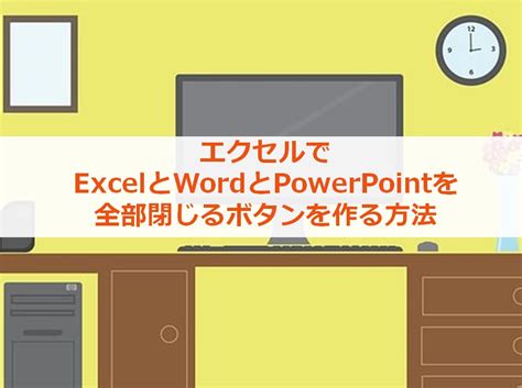 418excelwordpowerpointapliclose Hibisei Blog