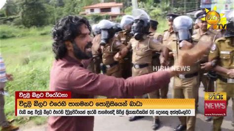 විදුලි බිලට එරෙහිව පා ගමනක් ගිය කස්සප හිමි ඇතුළු 06ක් අත්අඩංගුවට