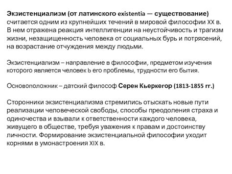 Экзистенциализм и Xx век