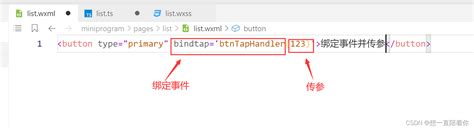 微信小程序开发的数据绑定和事件绑定小程序 Thenret 绑定 Csdn博客
