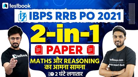 IBPS RRB PO Expected Paper 2021 IBPS RRB PO Maths And Reasoning