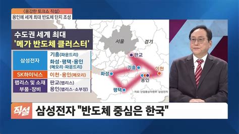 삼성전자 반도체 중심은 한국용인에 세계 최대 반도체 단지 조성 Youtube
