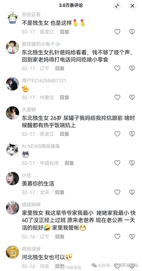 东北独生女地位就是女王，咋舒服咋来 知乎