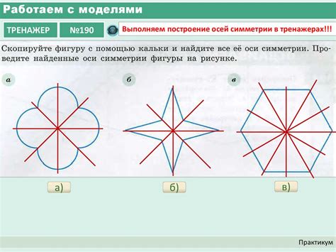 Симметрия. Симметричная фигура - презентация онлайн