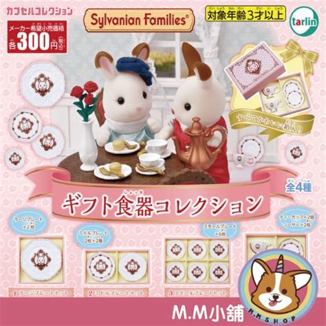 【mm小舖】『現貨』 Tarlin 轉蛋 扭蛋 森林家族禮品食器組 餐具 兔子 森林家族 杯子 餐盤 全4款 蝦皮購物