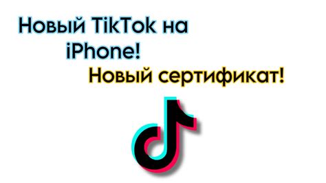 КАК СКАЧАТЬ НОВЫЙ ТИК ТОК МОД НА АЙФОН НОВЫЙ СЕРТИФИКАТ Youtube