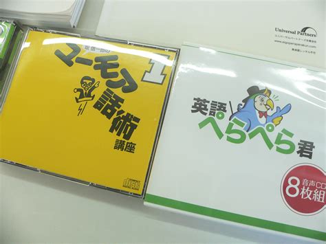 学習教材 英語ぺらぺら君、ユーモア話術講座 買取 茨城 ニコニコ堂下妻店 中古品の高価買取・販売のアイコー｜茨城県・栃木県