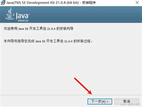 Java21的下载与安装 Csdn博客
