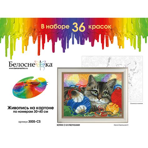 Картина по номерам на картоне купить Котик с клубочками в интернет ...