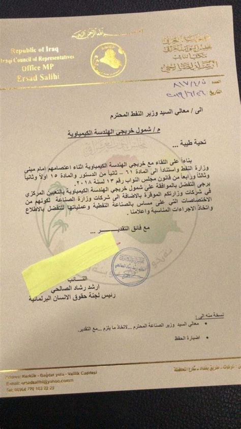 رئيس لجنة حقوق الانسان البرلمانية النائب ارشد الصالحي يطالب وزارة النفط