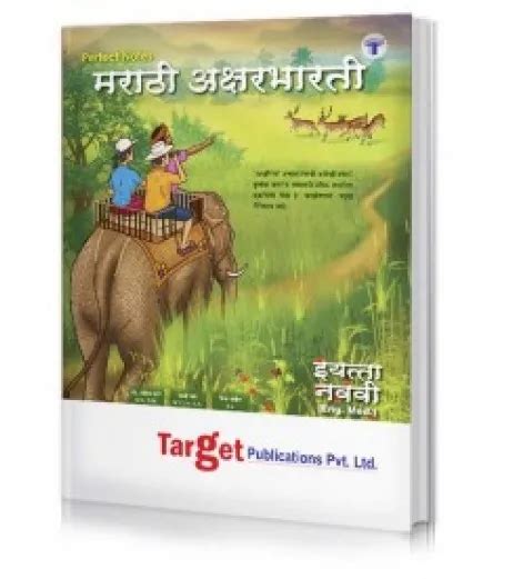Target Publication Std 9th Perfect Marathi Aksharbharati Notes