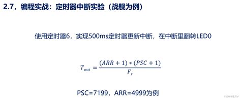 stm32f407zgt6入门 24基本定时器之定时中断实验 stm32f407zgt6定时中断学习 csdn博客