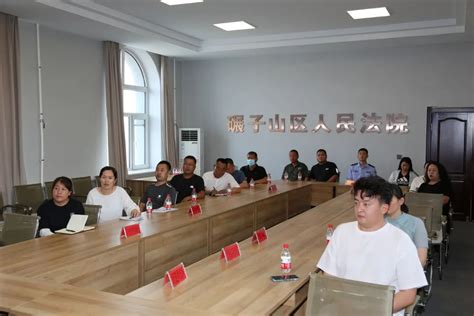 “三争”晋先 “强院”法治行丨碾区法院第86次公众开放日活动：邀请人民调解员走进法院澎湃号·政务澎湃新闻 The Paper