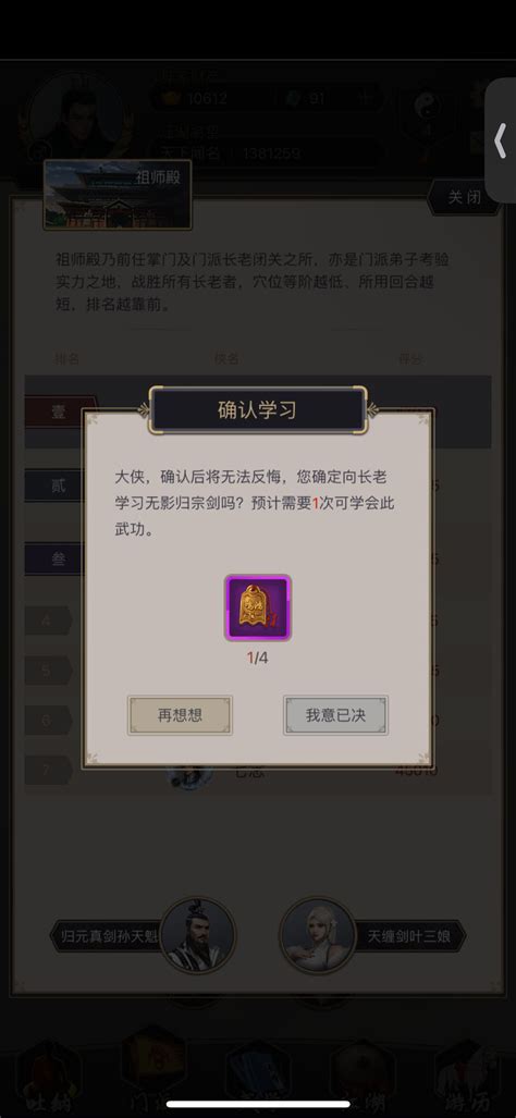 祖师殿武学没学完，没 这就是江湖综合讨论 Taptap 这就是江湖论坛