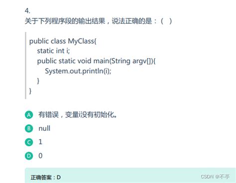 每日一练——day1选择题部分 Csdn博客