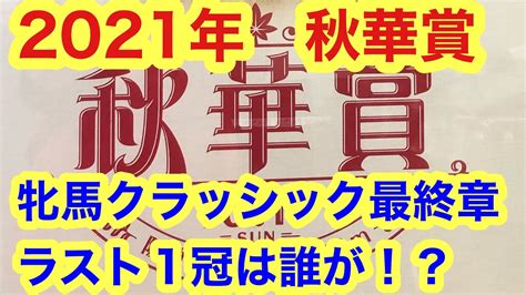【秋華賞】母子制覇 アカイトリノムスメ ラストティアラの栄冠 第26回 秋華賞【競馬】 News Wacoca Japan