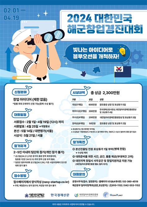 2024 대한민국 해군창업경진대회 공모전 대외활동 링커리어