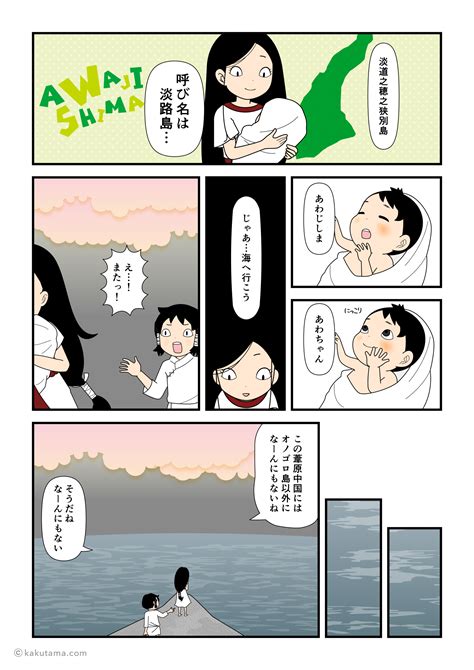 国産み（46）淡路島 漫画で絵・古事記