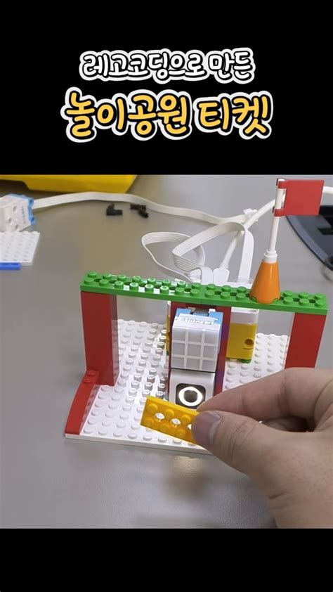 해달에듀코딩학원 창의력코딩 🎟️ 레고 코딩으로 만든 놀이공원 프리패스 티켓 🎢 초등학생들이 코딩으로 놀이기구를 마음껏 탈 수 있는 프리패스 티켓을 완성했어요 코딩과