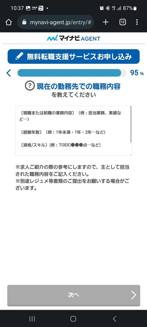 【画像付き】マイナビエージェント登録方法と登録後の流れを紹介 Zizi Blog