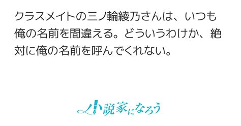 絶対に俺の名前を呼んでくれないクラスメイトの話 感想一覧