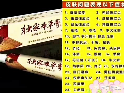独家本草膏脚气和皮肤病的克星三 知乎