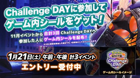 Jcg On Twitter Rt Pokeunitejp ／ チャレンジデイ 【午前・午後の部】開催 🏆 「チーム作り」や