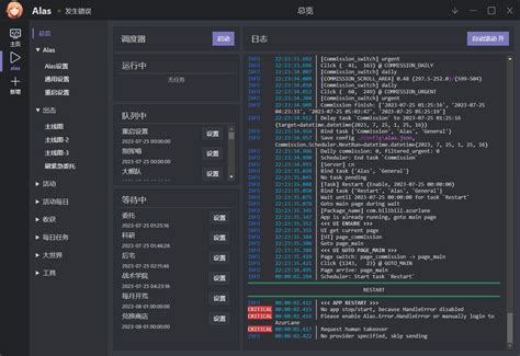 如何正确设置alas设置中的重启模拟器功能 · Issue 2926 · Lmeszincazurlaneautoscript · Github