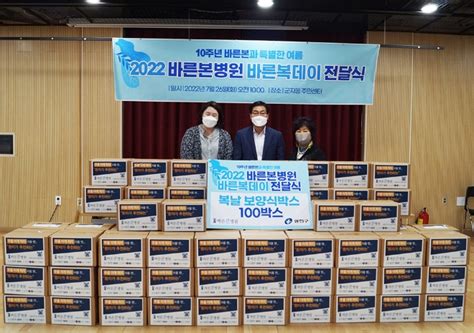 바른본병원 복날 맞아 광진구 지역 주민에 보양식 100박스 기증