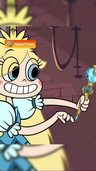 Получила палочку 🪄 Стар против сил зла Shorts мультик сериал мультики Youtube