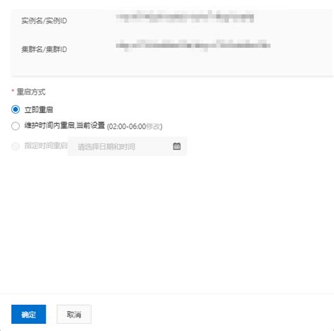 如何通过控制台重启mybaseredis 实例云数据库专属集群mybase 阿里云帮助中心