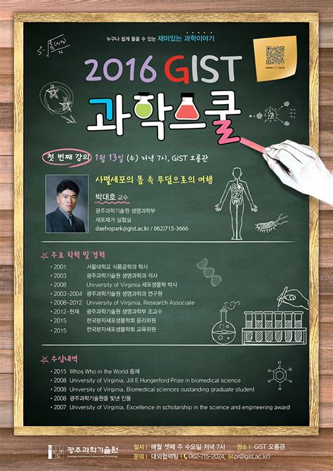 Gist 생명과학부 박대호 교수 사멸세포의 몸 속 무덤으로의 여행 Gist 과학스쿨 Gist 생명과학부 박대호 교수 사멸세포의 몸 속 무덤으로의 여행 Gist 과학스쿨