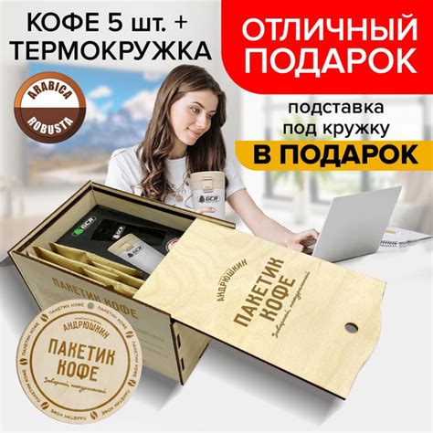 Подарок кофе с кружкой Андрюшкин дрип кофе молотый в пакетике 5 шт ...