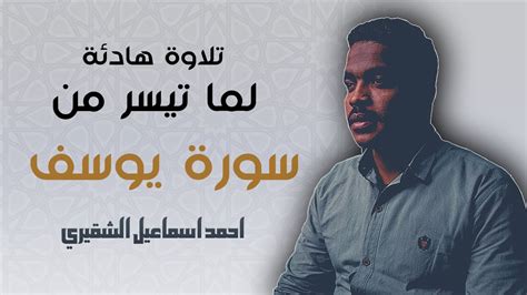 فأسرها يوسف في نفسه تلاوة مؤثرة جدا من سورة يوسف Youtube