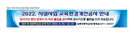 사인웹시스 작업 진행상황 일동초 공사 현수막