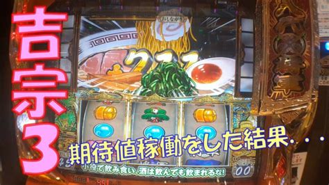 【吉宗3】パチスロ 仕事の後に期待値稼働37 Haidi 吉原激安ソープならハイジ