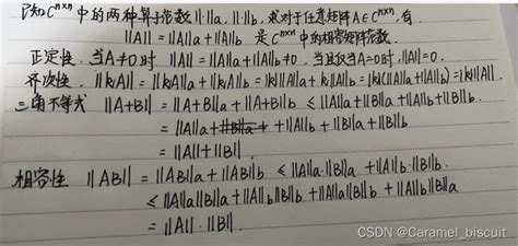 矩阵理论复习（五）矩阵的二范数 Csdn博客