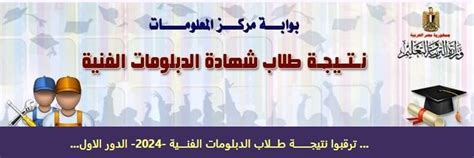 نتيجة الدبلومات الفنية البوابة المصرية للتعليم الفني Facebook